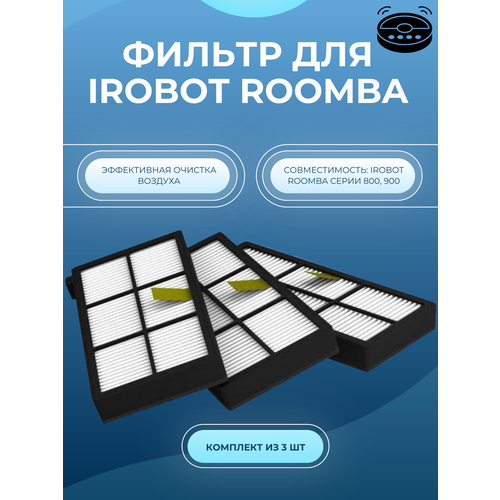 Фильтр для робота-пылесоса iRobot Roomba 800, 900 (комплект из 3 шт)
