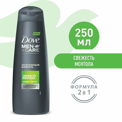 Шампунь для волос Dove Men Care Свежесть ментола 250мл 3 шт