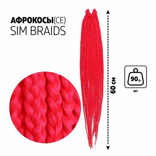 SIM-BRAIDS Афрокосы, 60 см, 18 прядей (CE), цвет малиновый(#PINK) (комплект из 5 шт)