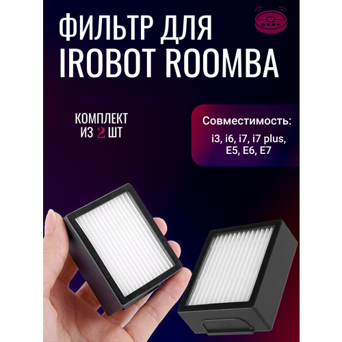 Фильтр для робота-пылесоса iRobot Roomba i3, i6, i7, i7 plus, E5, E6, E7 (комплект из 2 шт)