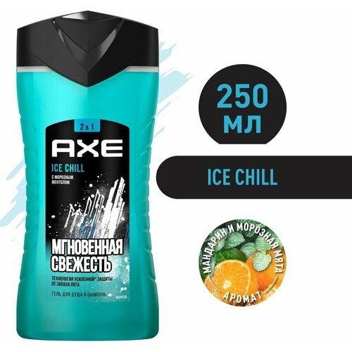 Гель для душа и шампунь AXE 2в1 Ice Chill с Морозным ментолом свежесть 12 часов мужской 250мл