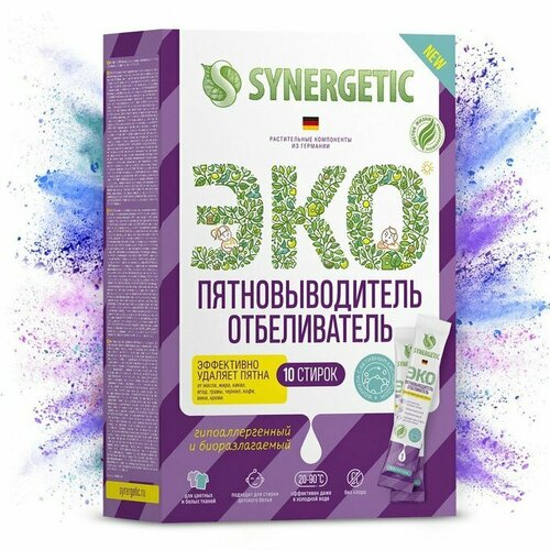 Пятновыводитель Synergetic, порошок, 10 стиков (комплект из 5 шт)