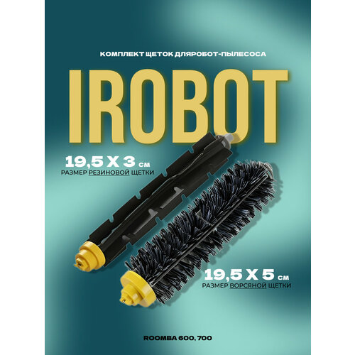 Комплект из 2 щеток для пылесоса iRobot Roomba 600, 700 серии
