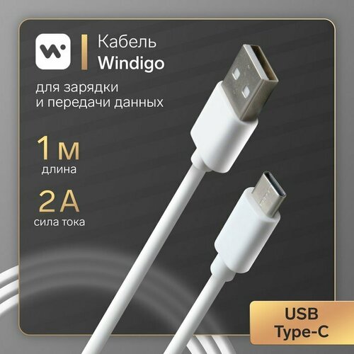 Кабель Windigo, Type-C - USB, 2 А, зарядка + передача данных, TPE оплетка, 1 м, белый (комплект из 8 шт)