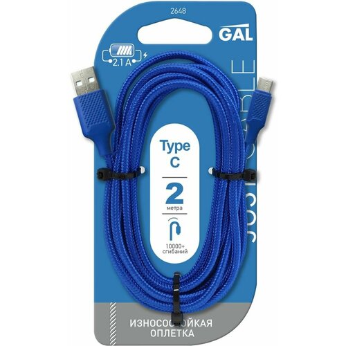 Кабель GAL USB A-type-C 2м 1шт