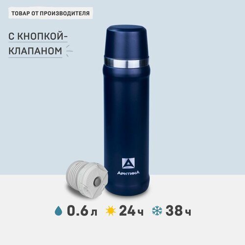 Термос Арктика 600мл бытовой вакуумный питьевой арт. 111-600-BL