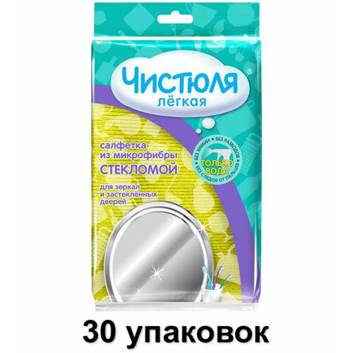 Чистюля Салфетка из микрофибры Легкая Стекломой, 30 шт