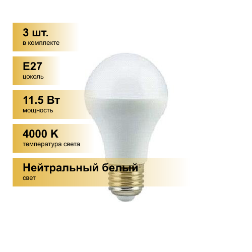 (3 шт.) Светодиодная лампочка Ecola ЛОН A60 E27 11.5W 4000K 4K 106x60 (11W) Light TK7V11ELC