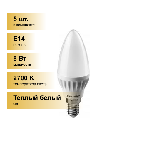(5 шт.) Светодиодная лампочка онлайт свеча C37 E14 8W(560lm) 2700K 2K 106x37 OLL-C37-8-230-2.7K-E14-FR 71632