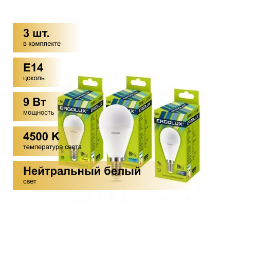 (3 шт.) Светодиодная лампочка Ergolux шар G45 E14 9W(780lm 220гр.) 4500K 4K матовая 92x45 пластик/алюм. LED-G45-9W-E14-4K