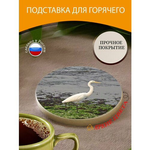 Подставка под горячее "Большая белая цапля, ardea alba, большая цапля" 10 см. из блого мрамора