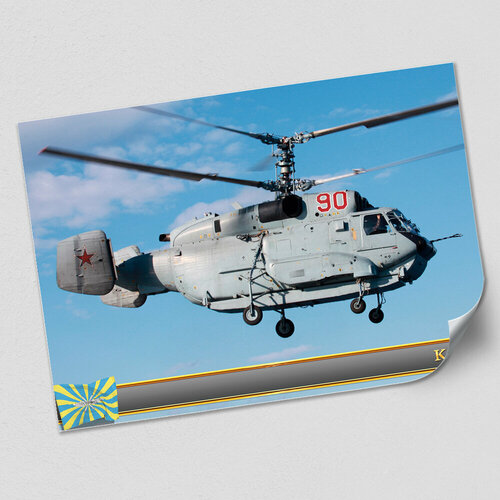Интерьерный плакат на стену "Вертолет Ка-31" / Постер из серии "Оружие России" / А-3 (30x42 см.)