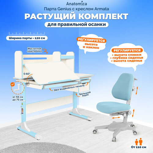Комплект Anatomica парта + кресло, цвет белый/голубой со светло-голубым креслом