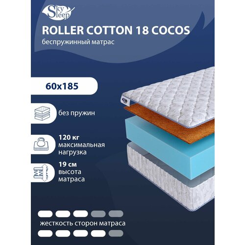 Беспружинный ортопедический матрас SkySleep FLEX Plus 18 Cocos на диван кровать 60x185