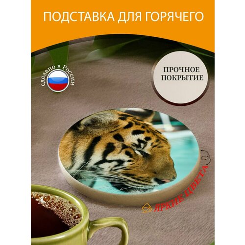 Подставка под горячее "Тигр, дикий, для" 10 см. из блого мрамора
