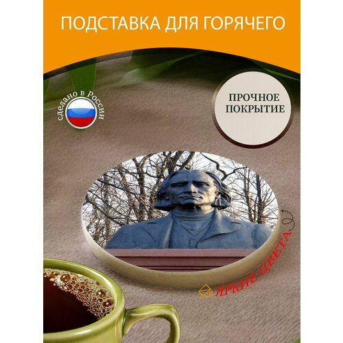 Подставка под горячее "Ференц лист, бюст, статуя" 10 см. из блого мрамора