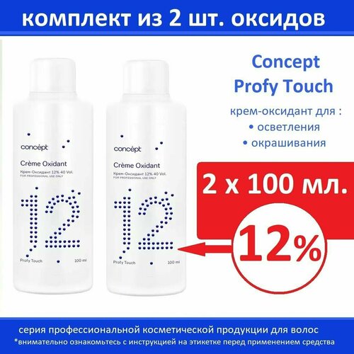 Оксидант Concept Крем-оксид для окрашивания/осветления 12% Profy Touch, 100 мл (Комплект 2 шт. х 100мл)