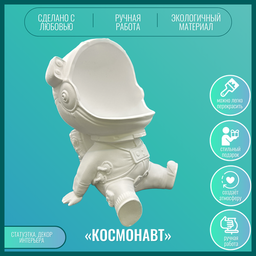 Декоративная статуэтка/фигурка "Космонавт"