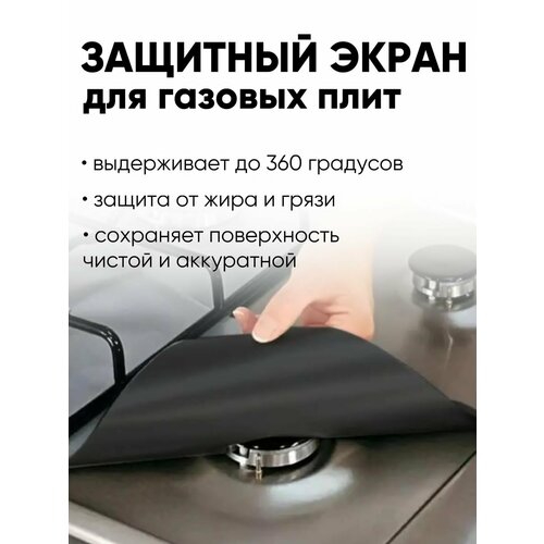 Защитное покрытие для плит / защитное покрытие для газовых плит / защитный экран от брызг на плиту/ защита для плиты
