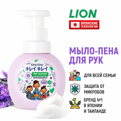 LION Kirei Kirei Мыло-пена для рук Нежная лаванда, 250 мл