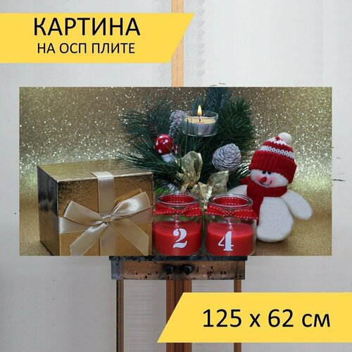 Картина на ОСП 125х62 см. "Рождество, двадцать четыре, подарок" горизонтальная, для интерьера, с креплениями