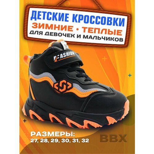 Кроссовки Bbx, размер 30, оранжевый, черный