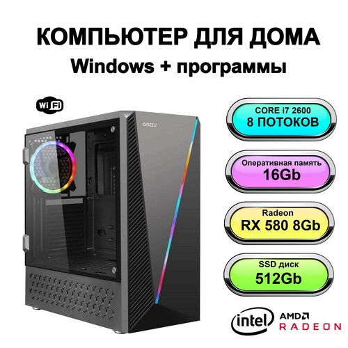 Игровой системный блок Power PC мощный компьютер Intel Core i7-2600 (3.4 ГГц), RAM 16 ГБ, SSD 512 ГБ, Radeon RX 580 (8 Гб), Windows 10 Pro