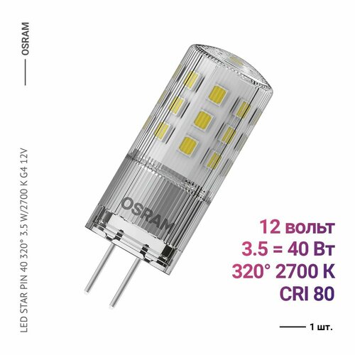 Osram / Ledvance LED STAR PIN 40 320 3.5 W/2700 K G4 12V (1 шт.)