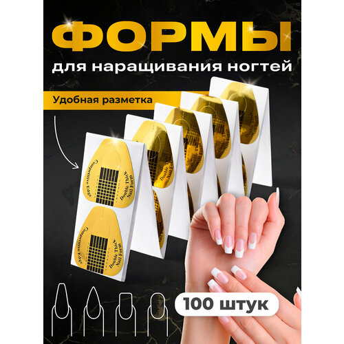 Формы для наращивания ногтей, REVOLUT, Нижние формы для маникюра, Шаблоны для моделирования ногтей, 100 штук