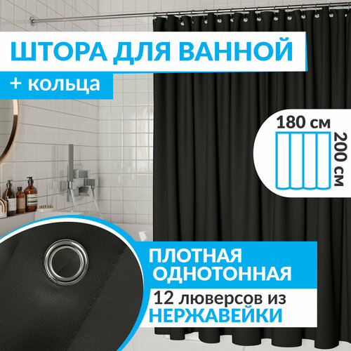 Штора для ванной тканевая ESSEN 180х200 см занавеска для душа / полиэстер / однотонная черная