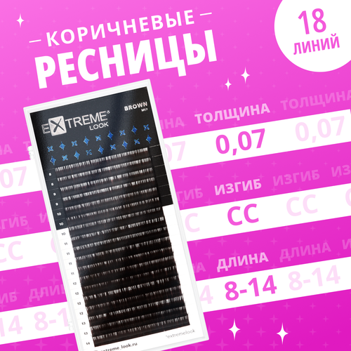 Extrem Look Ресницы для наращивания Коричневые Chocolate Truffle CC/ 0,07/ 8-14 мм ( 18 линий)/ Коричневые ресницы Экстрим Лук