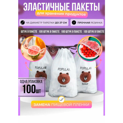 Крышка пакеты 200 шт для хранения и упаковки продуктов на резинке шапочки для посуды упаковочный пакет.