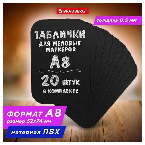 Табличка меловая A8 (5,2x7,4 см), комплект 20 штук, пластиковая, 0,5 мм, черная, BRAUBERG, 291304 291304