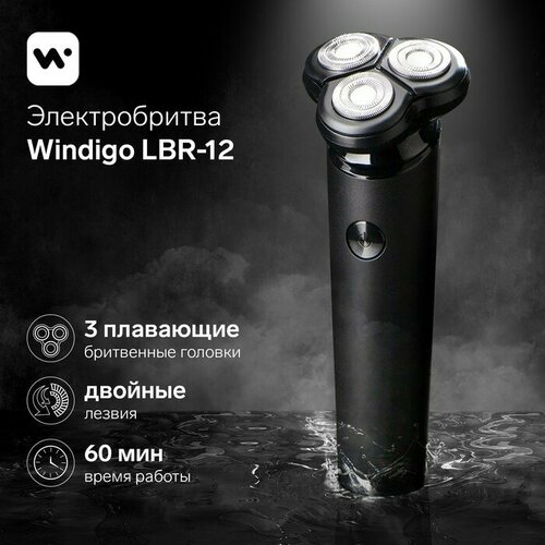 Windigo Электробритва Windigo LBR-12, роторная, 3 головки, 3 Вт, АКБ, черная