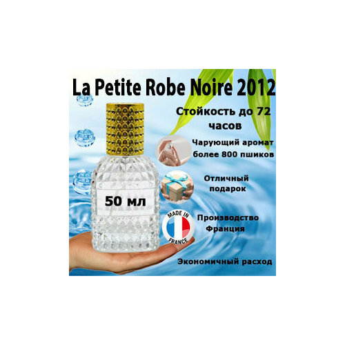 Масляные духи La Petite Robe Noire 2012, женский аромат, 50 мл.