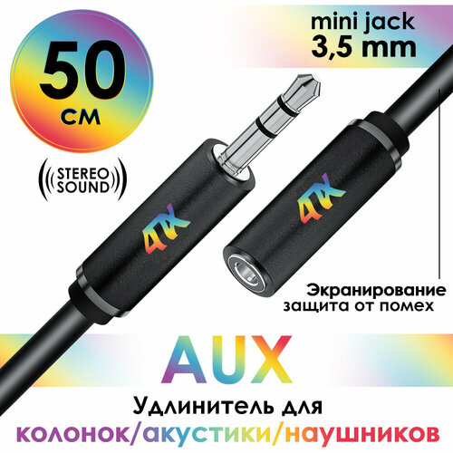 Удлинитель аудио jack 3,5mm/jack 3,5mm M/F экранированный стерео (4PH-STM11) черный 0.5м