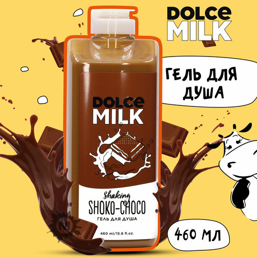 DOLCE MILK Гель для душа Мулатка-шоколадка 460 мл
