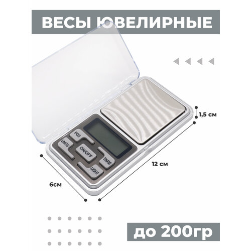 Весы ювелирные Boomshakalaka, электронные, карманные до 200 г, шаг 0,01 г