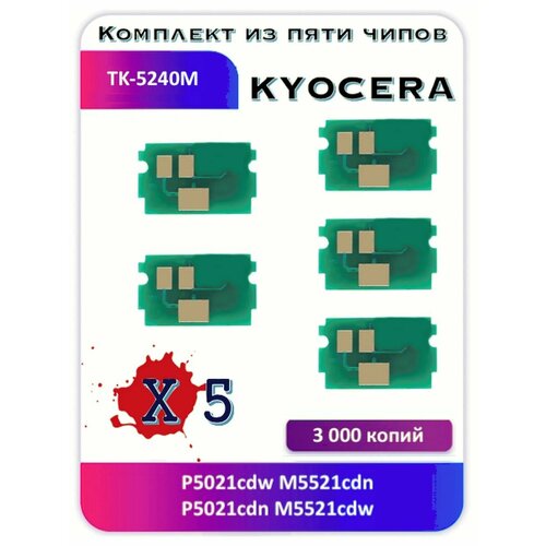 Чип Kyocera P5021cdw M5521cd P5021cdn M5521cdw TK-5240M