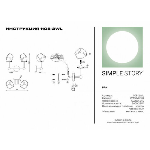 Бра Simple Story 1108-2WL