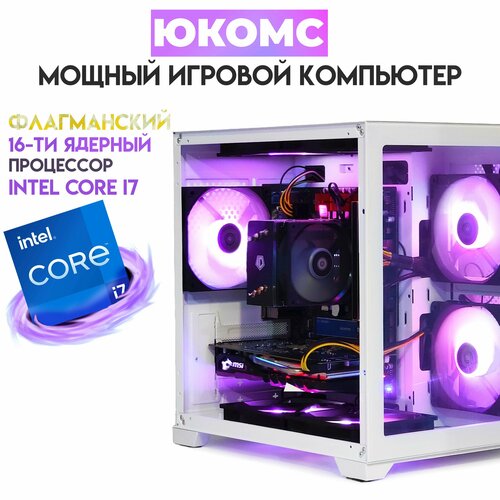 Игровой PC юкомс Core i7-13700KF, RX 5600 XT 6GB, hdd 1TB, SSD 1TB, 32GB DDR4, БП 500W, win 10 pro, White Cube case