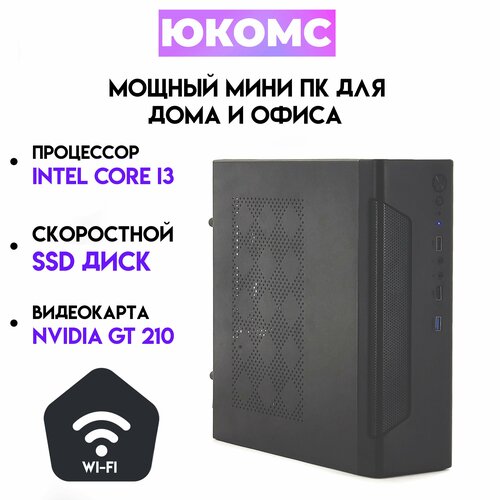 Мини PC юкомс Core I7 2600, GT 210 1GB, SSD 240GB, HDD 1TB, 8gb DDR3, БП 200w, win 10 pro, WI-FI, Exegate mini case