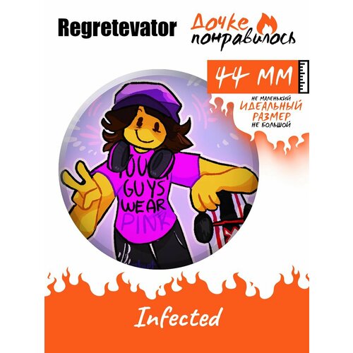Значки REGRETEVATOR игра Infected