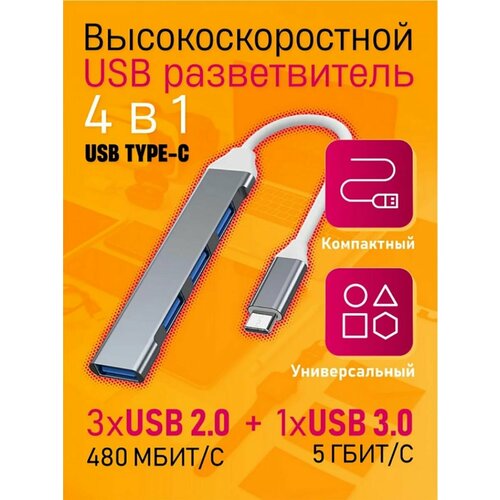 TYPE-C HUB 3.0 разветвитель концентратор периферийный USB