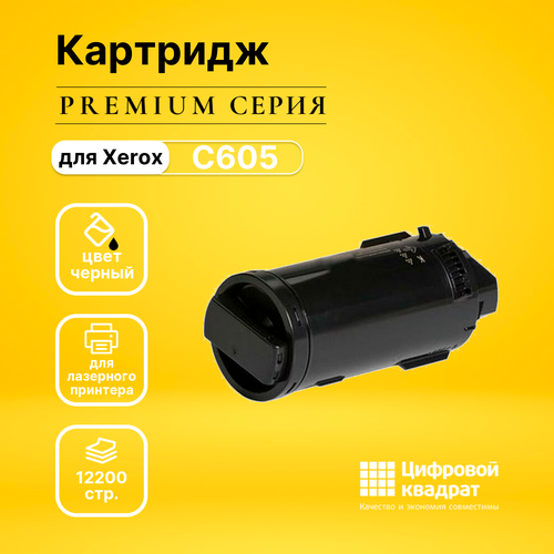 Картридж DS VersaLink C605