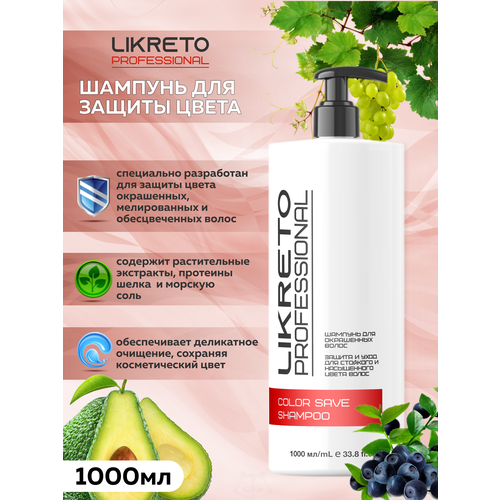 LiKreto Professional Профессиональный шампунь Защита цвета для окрашенных волос, 1000 мл