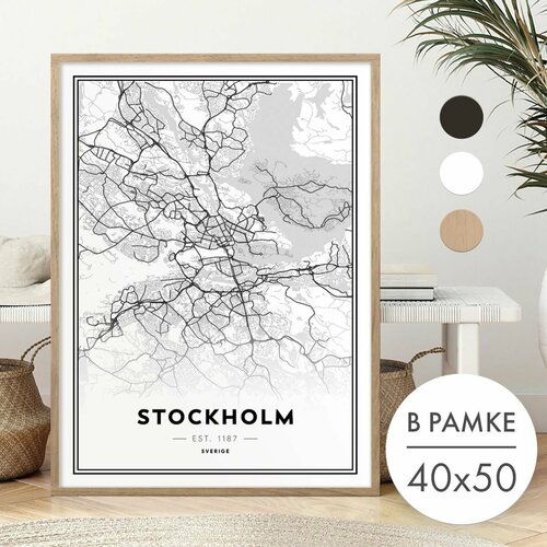 Плакат Постер 40х50 В рамке "Карта Стокгольма город" для интерьера