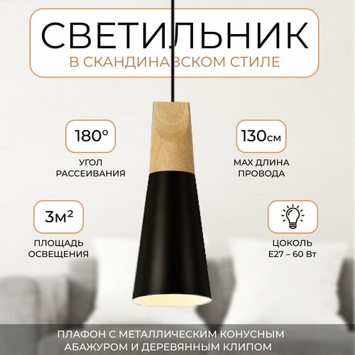 Подвесной светильник Sofitroom Prima Black Mini, светильник в скандинавском стиле, в стиле сканди деревянная потолочная лампа