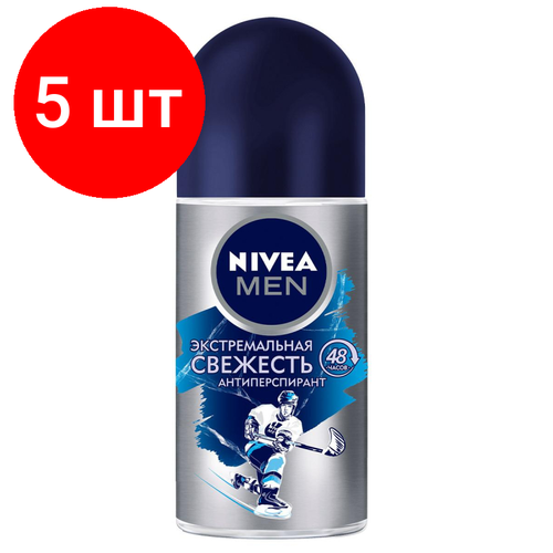 Комплект 5 штук, Дезодорант-антиперспирант Nivea Men Экстремальная свежесть 50 мл 82886