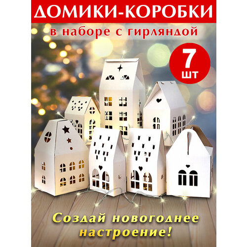 Новогодний декор с подсветкой 7 домиков